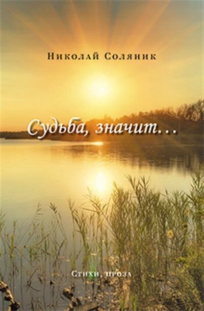 Судьба, значит…