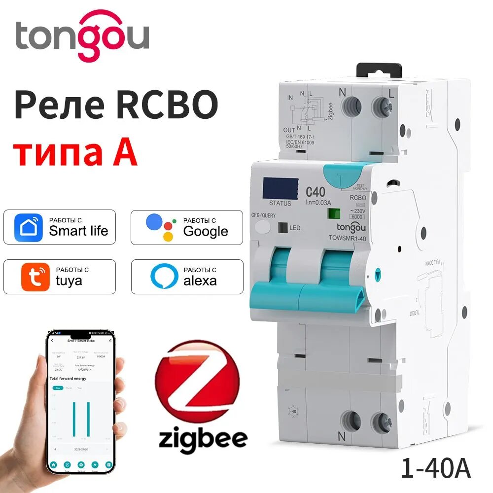1-40. Регулируемый ZigBee RCBO тип A интеллектуальный автоматический выключатель с защитой от перегрузки по току и утечки.