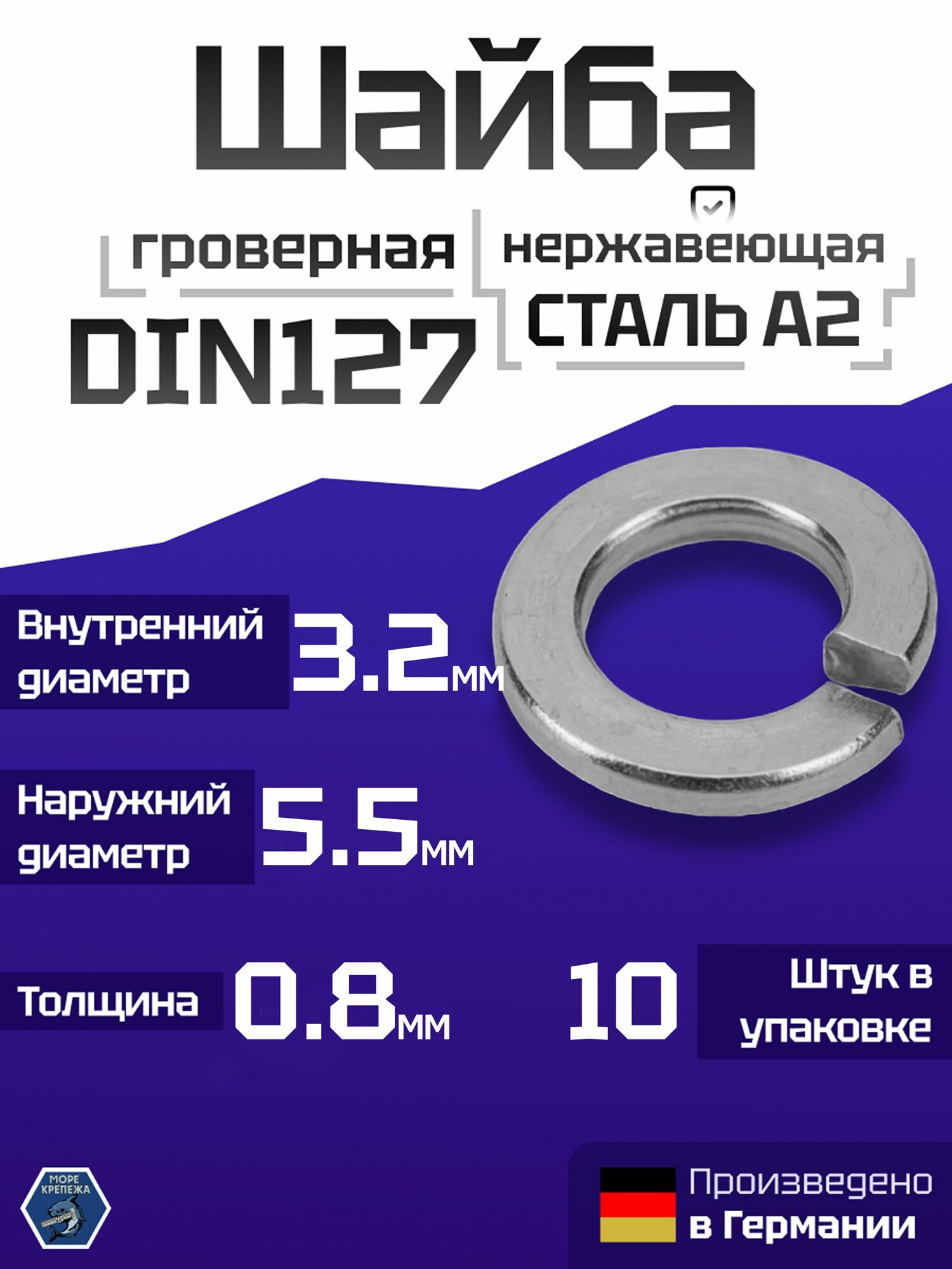 Шайба гроверная M3 DIN 127 нержавеющая сталь А2 (AISI 304), 10 шт