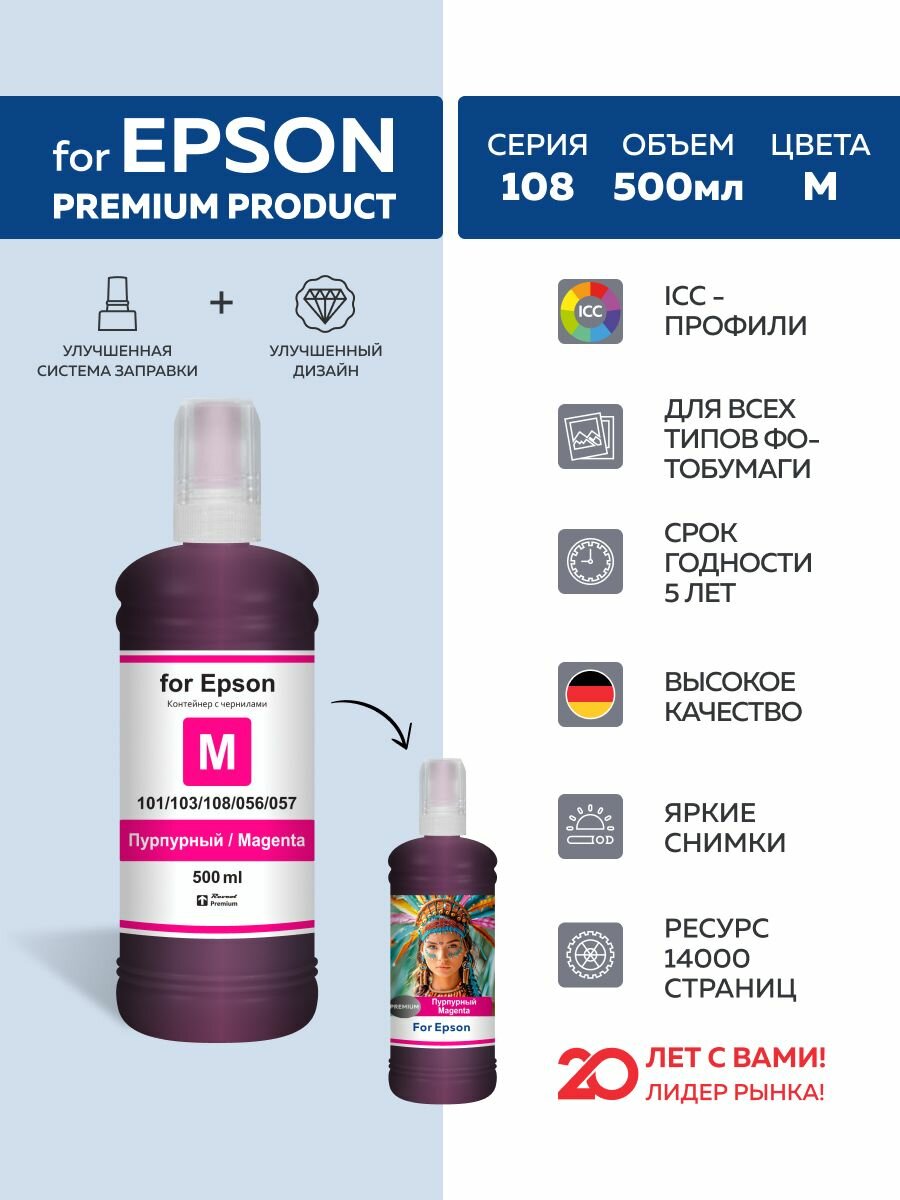 Чернила краска для принтера Eрson 101 103 108 057 Magenta (пурпурный) 500 мл