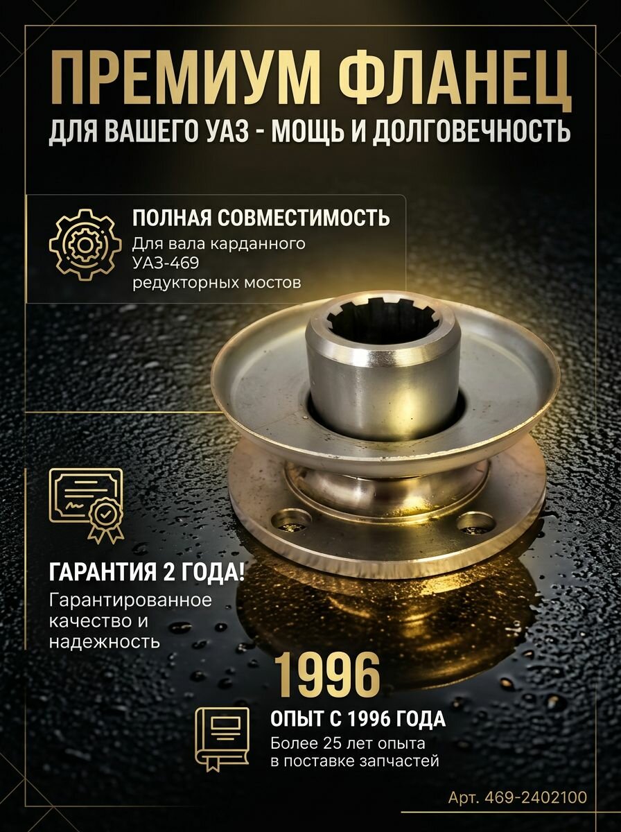 Фланец карданного вала переднего и заднего редукторных мостов УАЗ-469