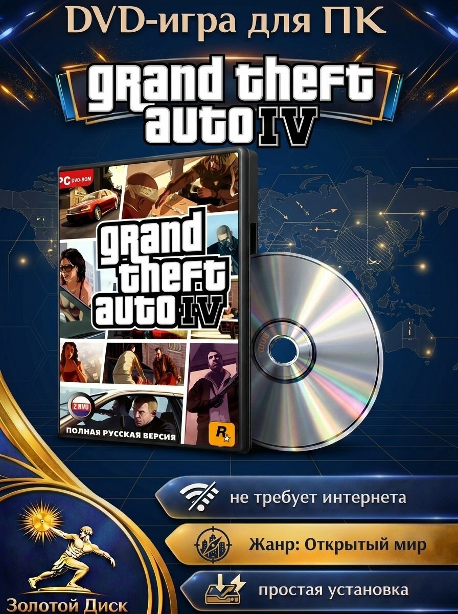 Grand Theft Auto IV игра для PC на DVD-диске