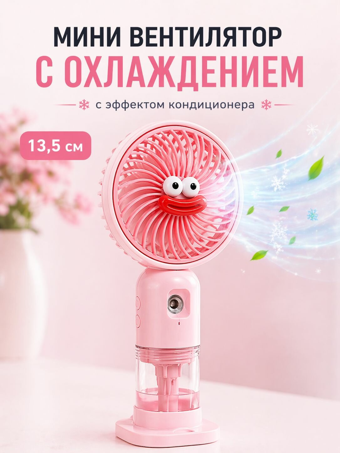 Вентилятор ручной мини с увлажнением