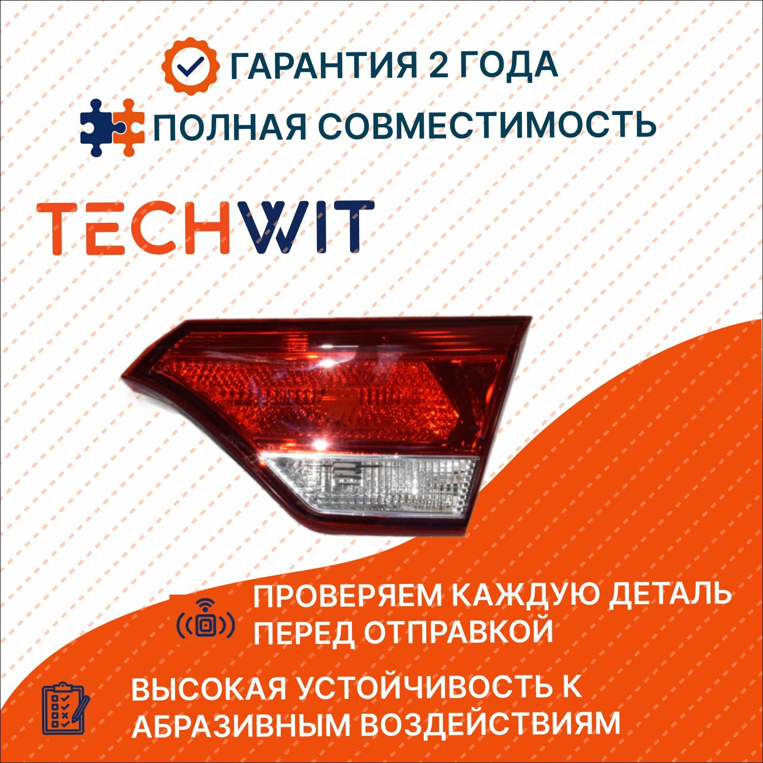 KIA Rio Фонарь задний внутренний Прав. Киа Рио 92404H0000 2017 2025 TECHWIT