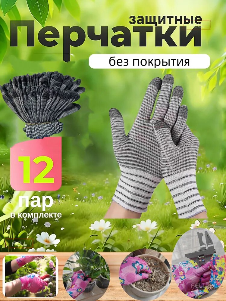 Перчатки хозяйственные, размер Универсальный, 12 пар