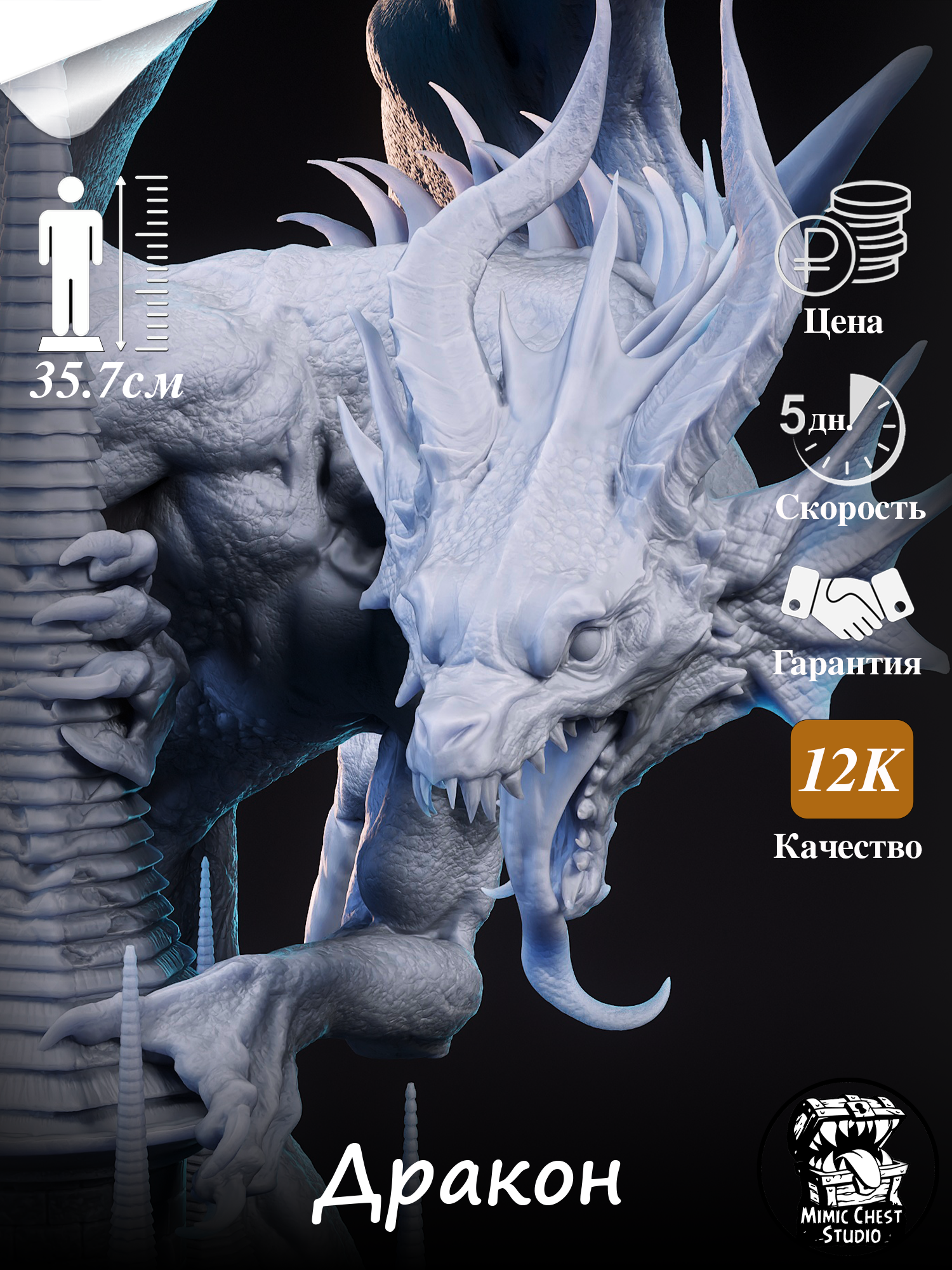 Фигурка Таинственного Дракона (Mysterious Dragon), original size