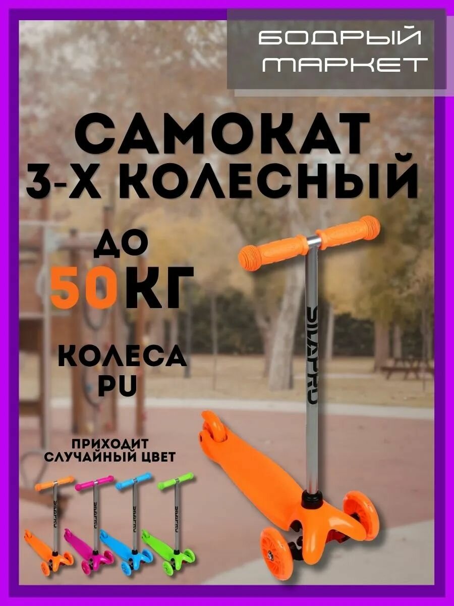 Самокат 3-х колесный