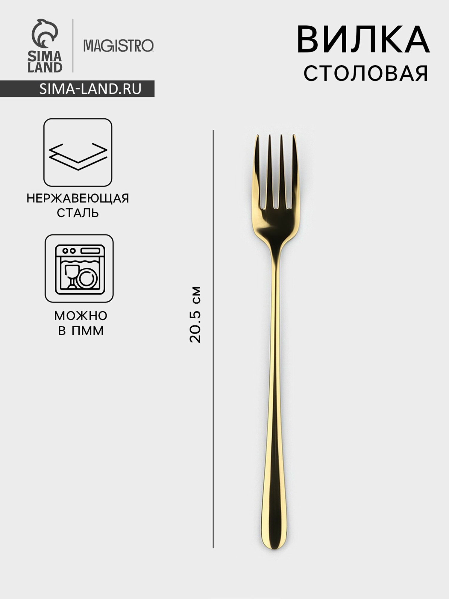Вилка столовая Elegance, длина 20.5 см, толщина 2 мм, нержавеющая сталь, золотистая