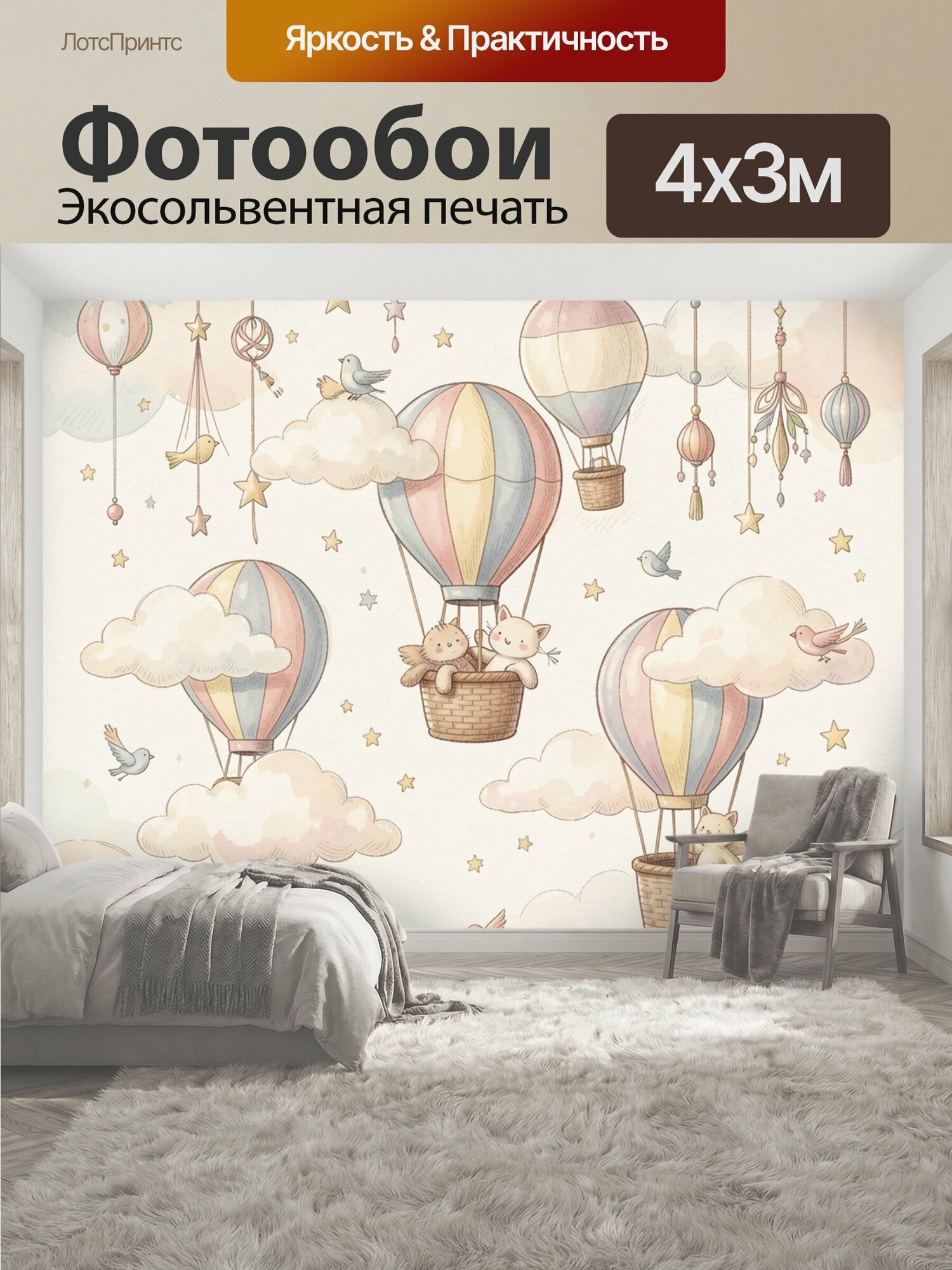 Фотообои "Воздушные шары с облаками и птицами. Нежная детская иллюстрация в пастельных оттенках: небо с воздушными шариками, пушистыми." 400x300 см. экосольвентная печать