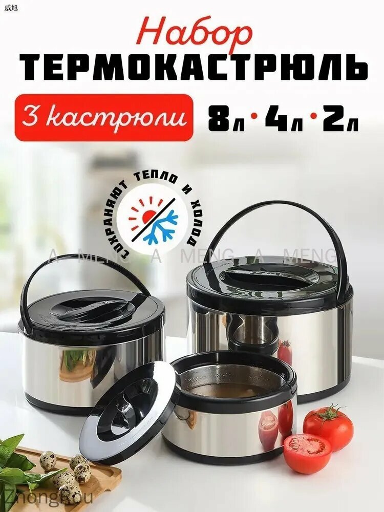 Термокастрюля 8 л л.