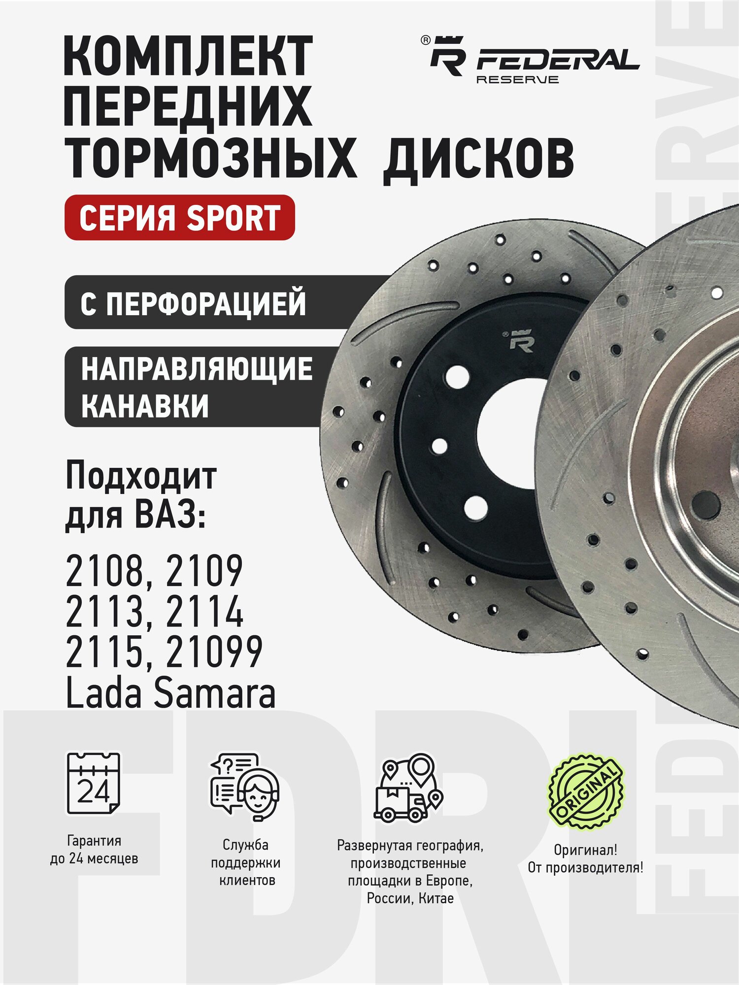 Диски тормозные передние подходит для ВАЗ 2108-2115. Комплект 2шт. Sport