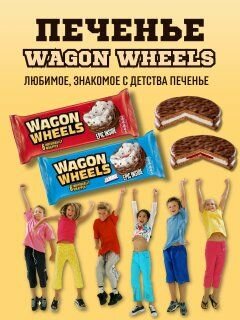 Печенье суфле Wagon Wheels — фото 1