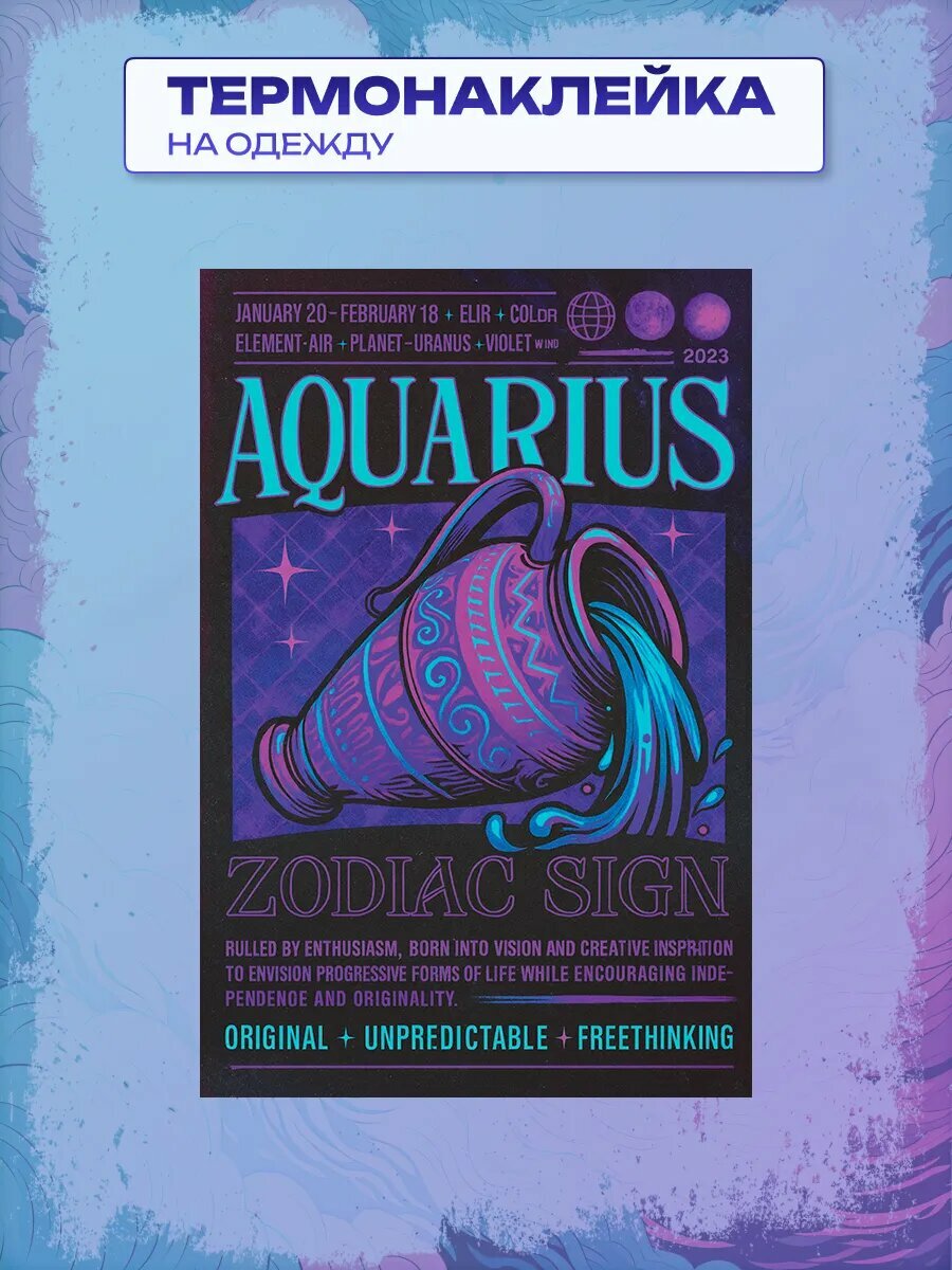 Термонаклейка aquarius