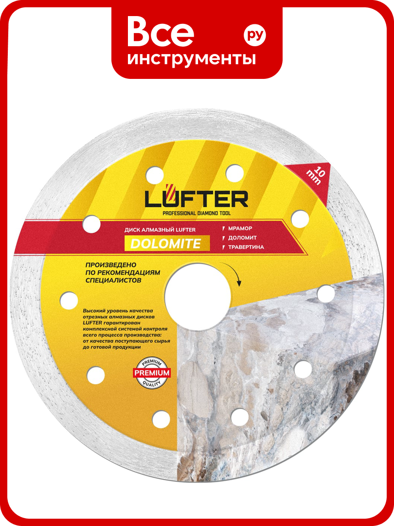 Диск алмазный LUFTER DOLOMITE мрамор, доломит, травертина 125 мм 007-125