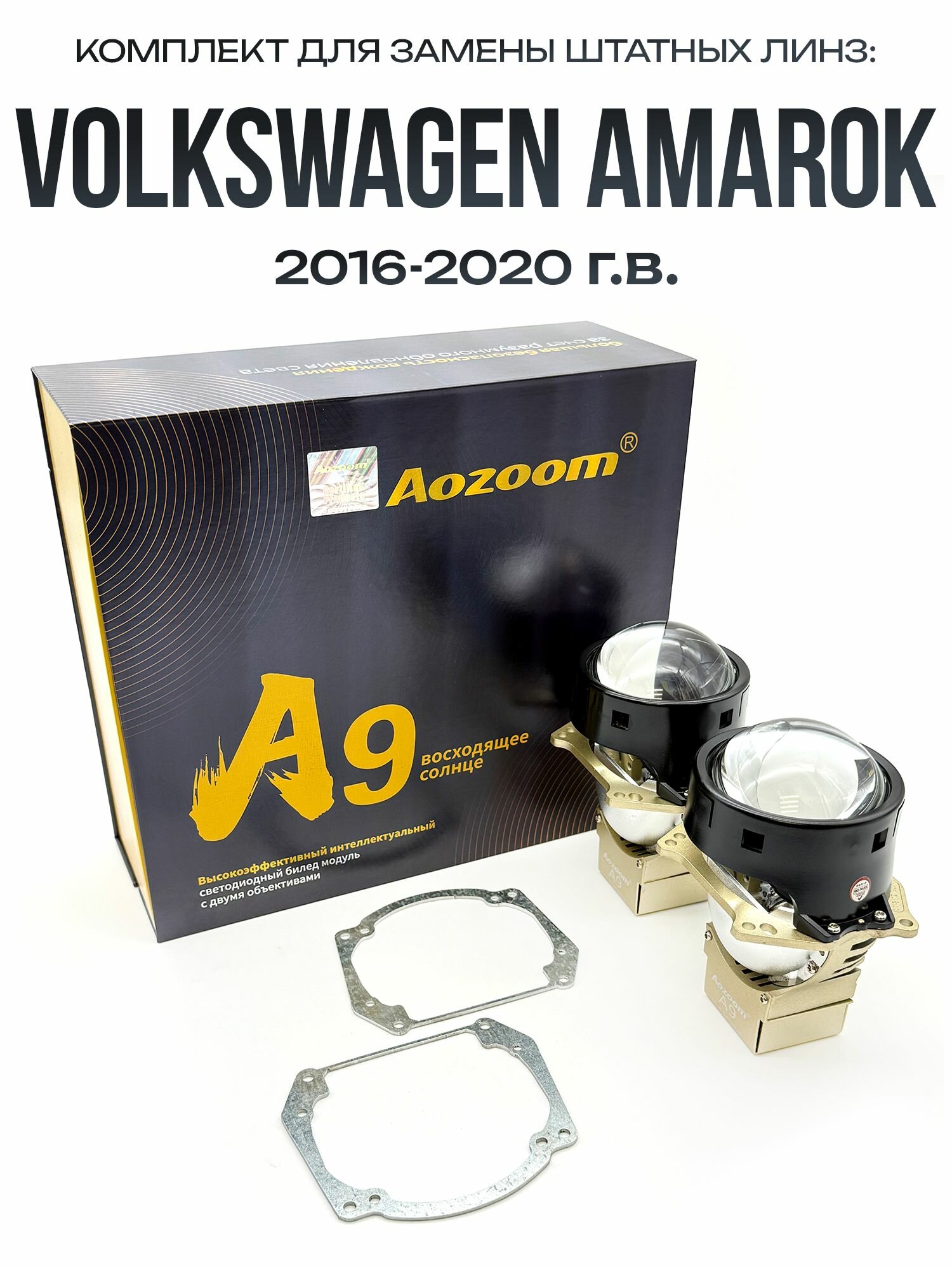Светодиодные билед модули Аозум А9 на Volkswagen Amarok 2016-2020 / Линзы bi-led A9 для Фольцваген Амарок