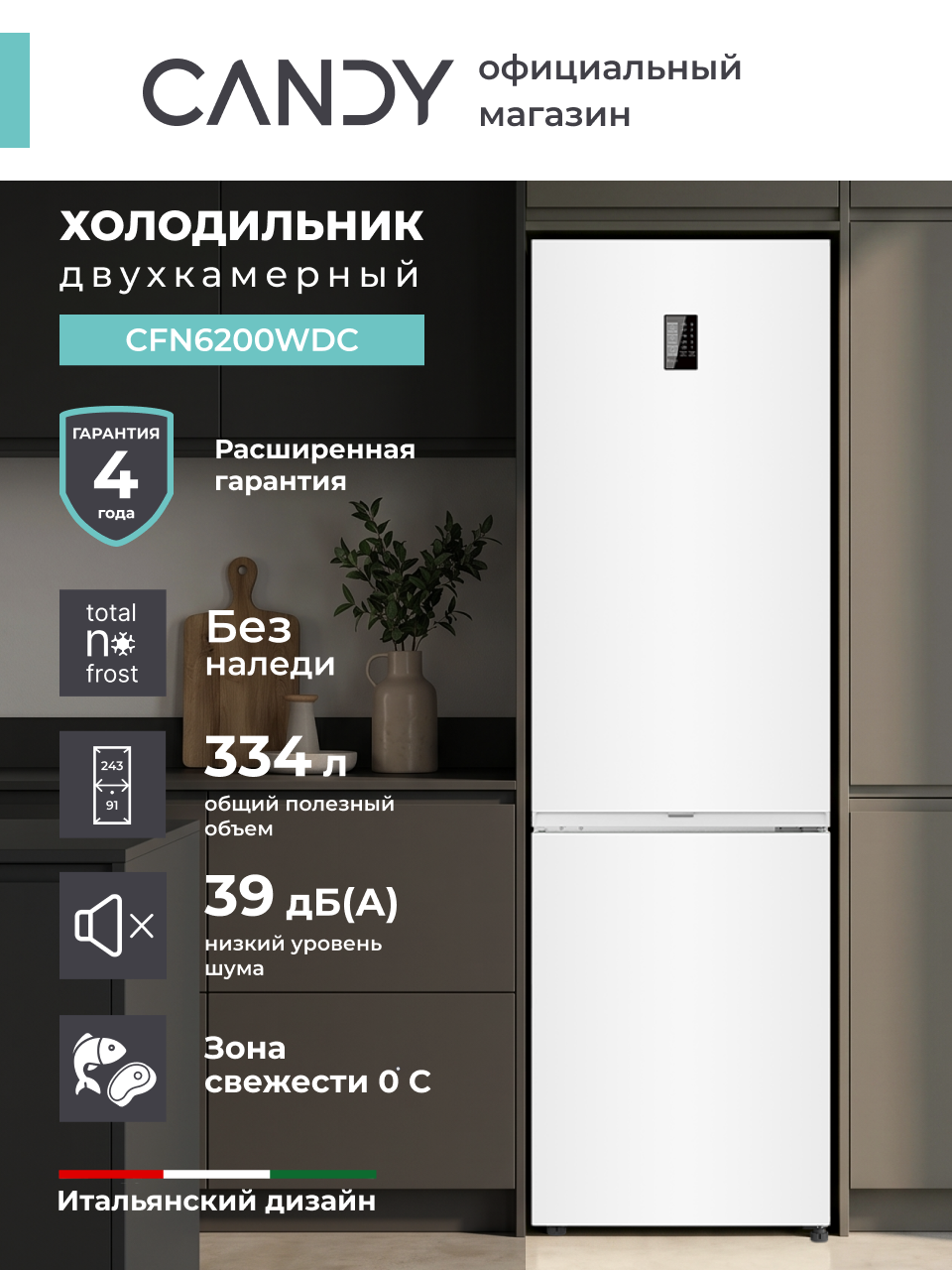 Холодильник двухкамерный CANDY COMBI CFN6200WDC, Total No Frost, объем 334 л, высота 200 см, белый