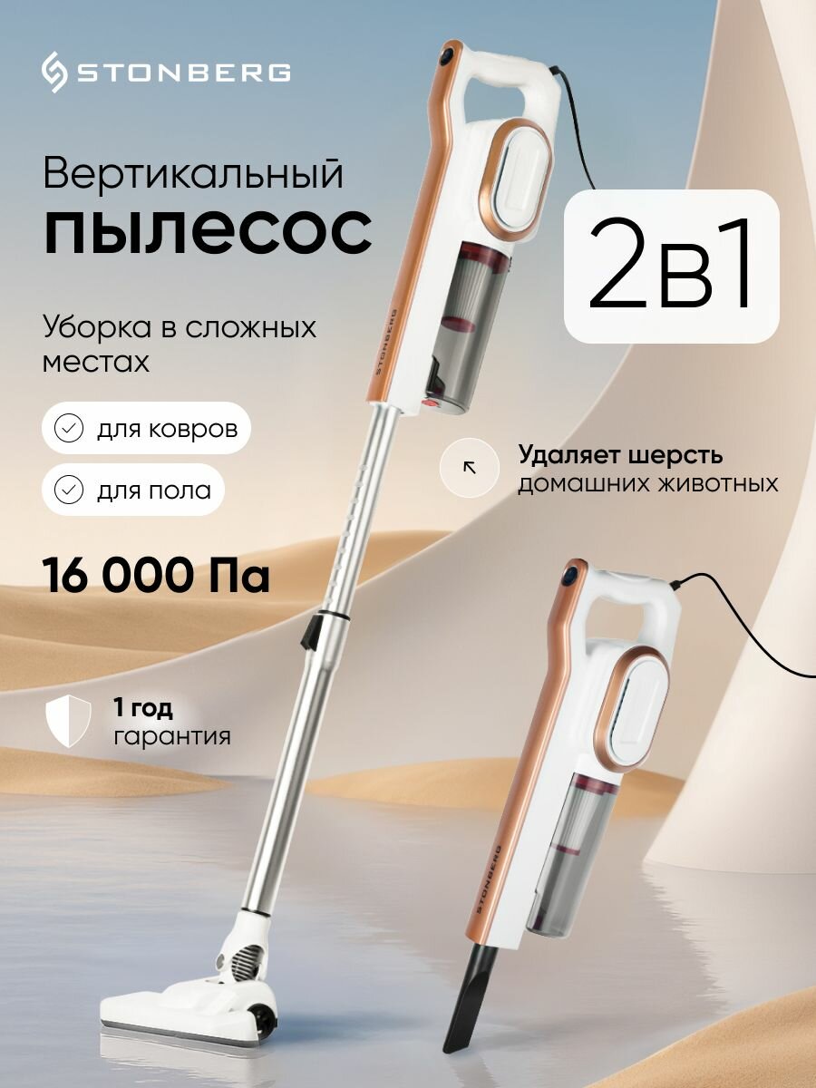 Вертикальный пылесос ручной для дома 2 в 1