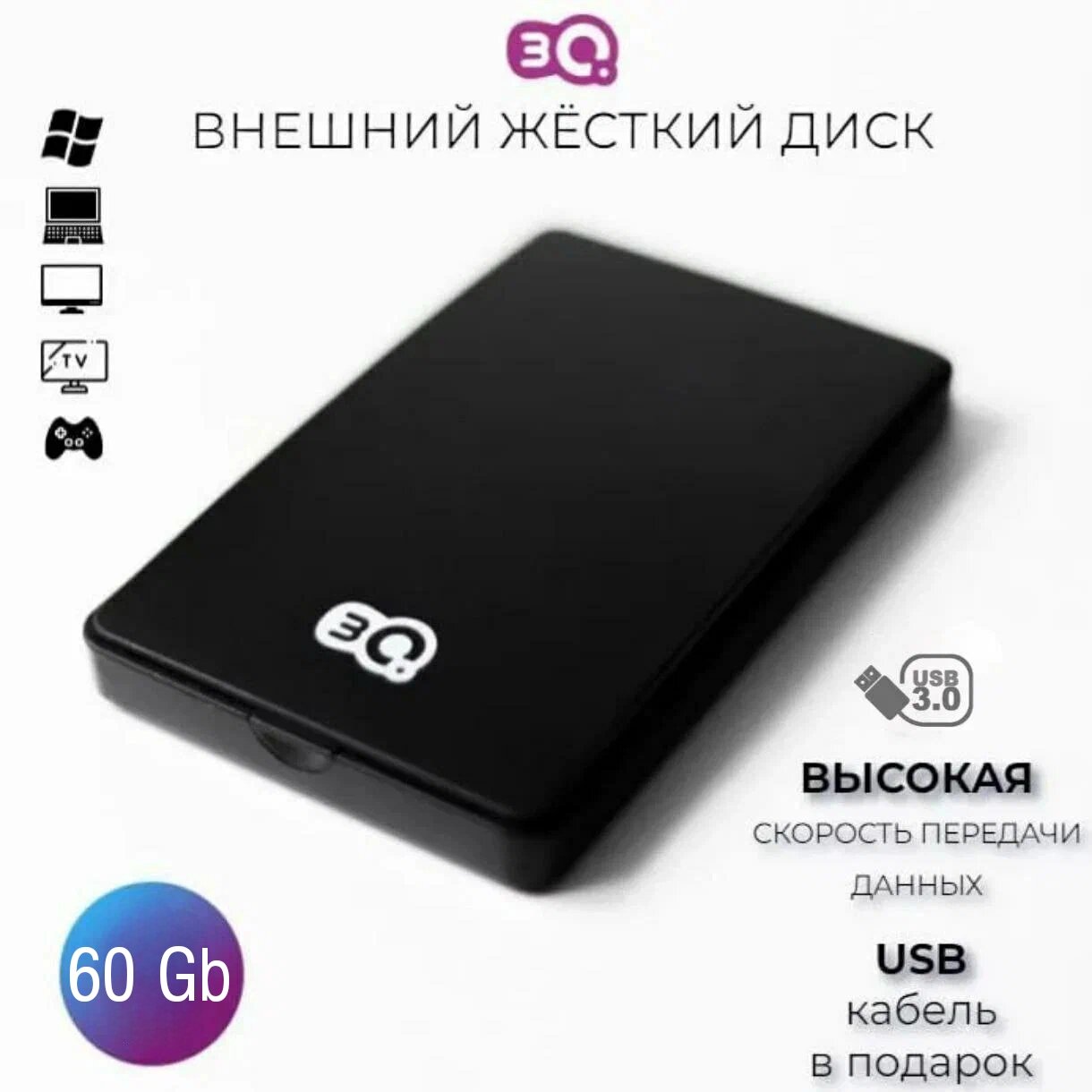 60 Гб Внешний жесткий диск 3Q HDD USB 3.0 (A2)