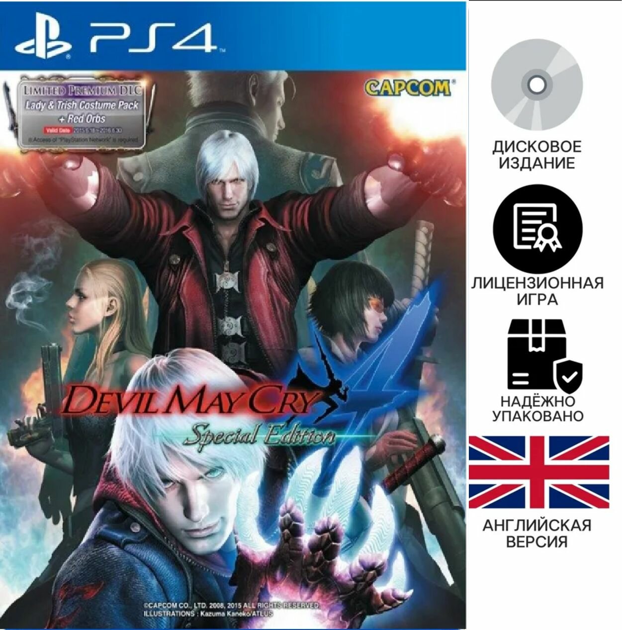 Devil May Cry 4 Special Edition (английская версия) PS4