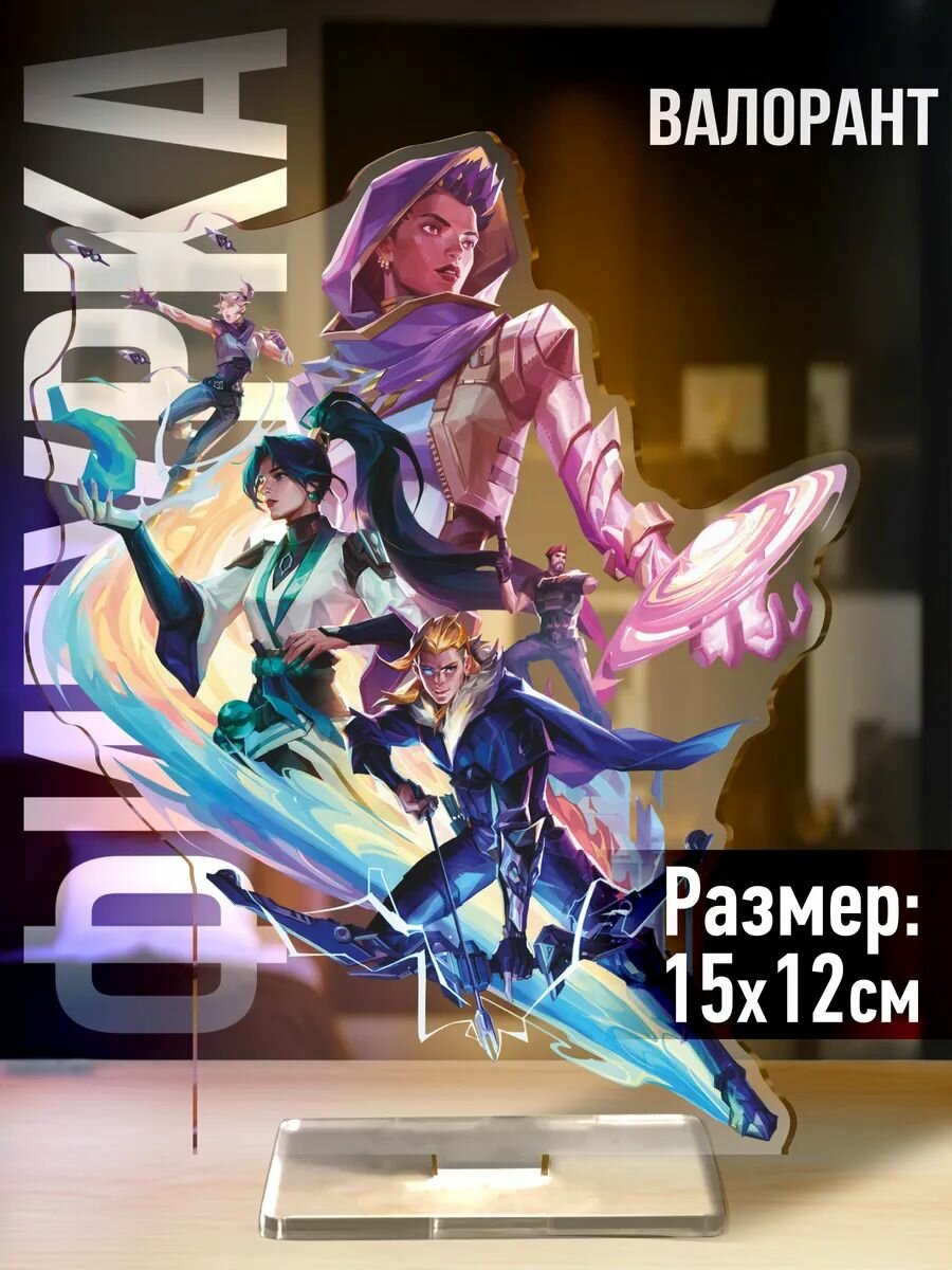 Фигурка акриловая Валорант