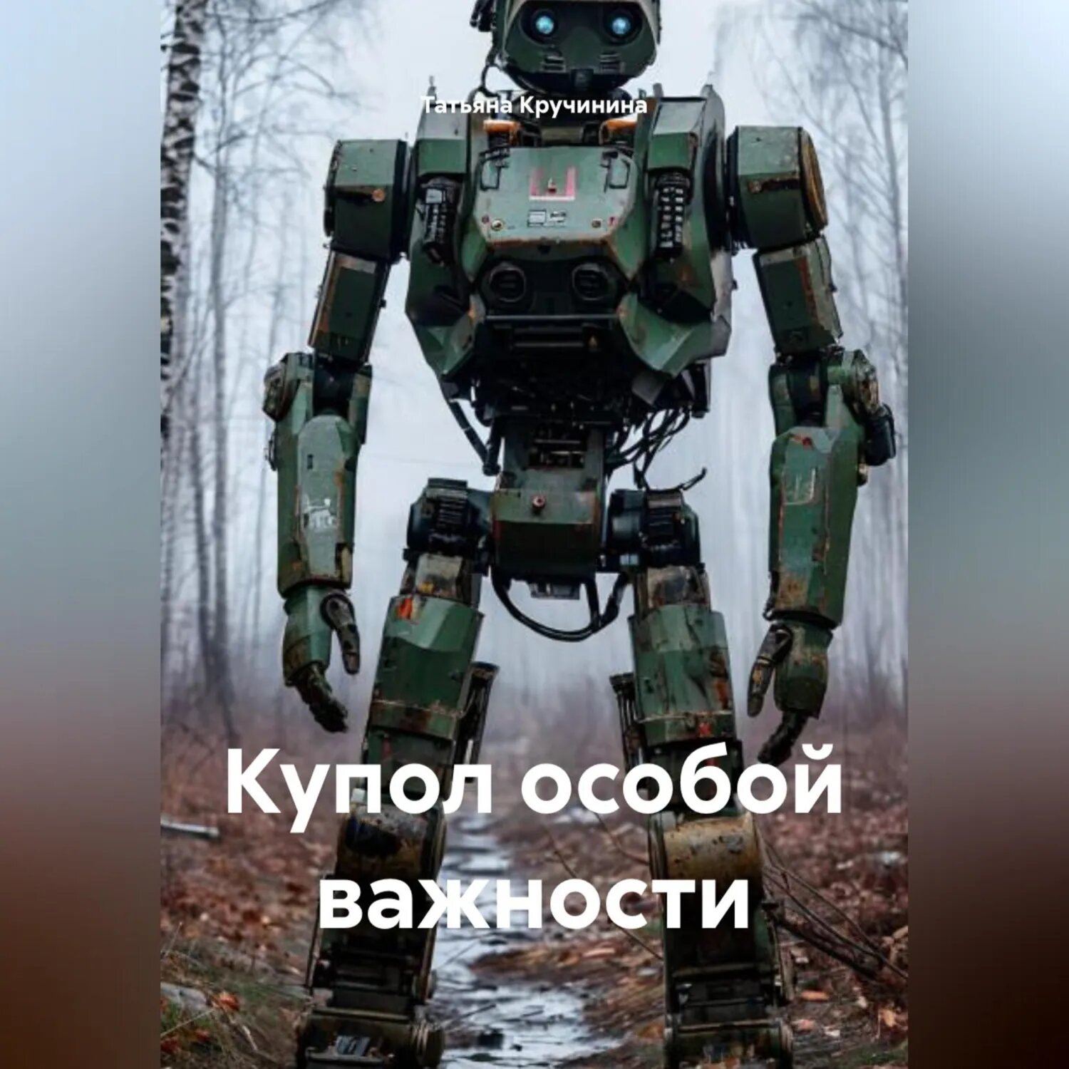 Янтарный протокол [Аудиокнига]