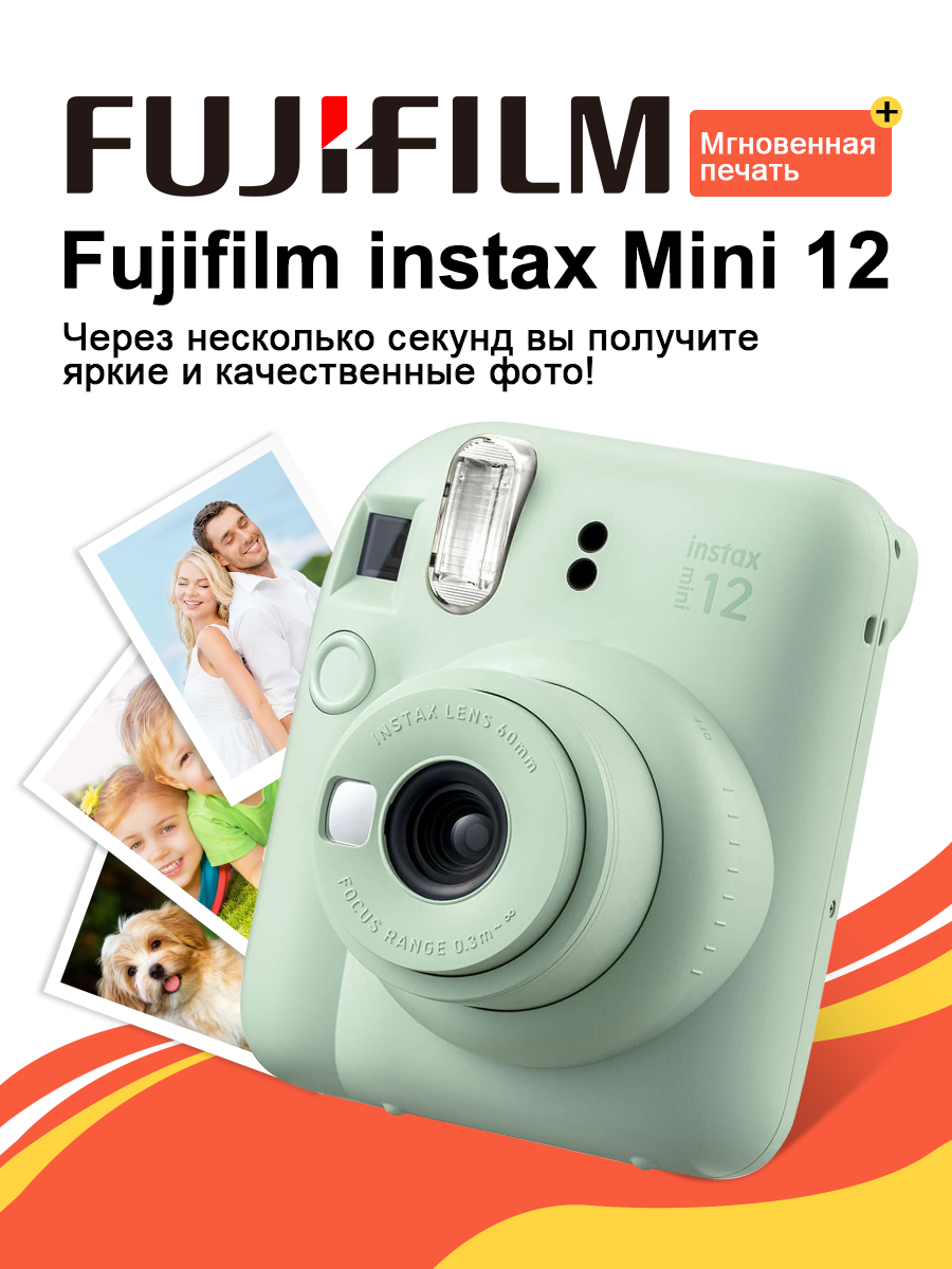 Фотоаппарат моментальной печати Fujifilm Instax Mini 12 Mint Green (зеленый)