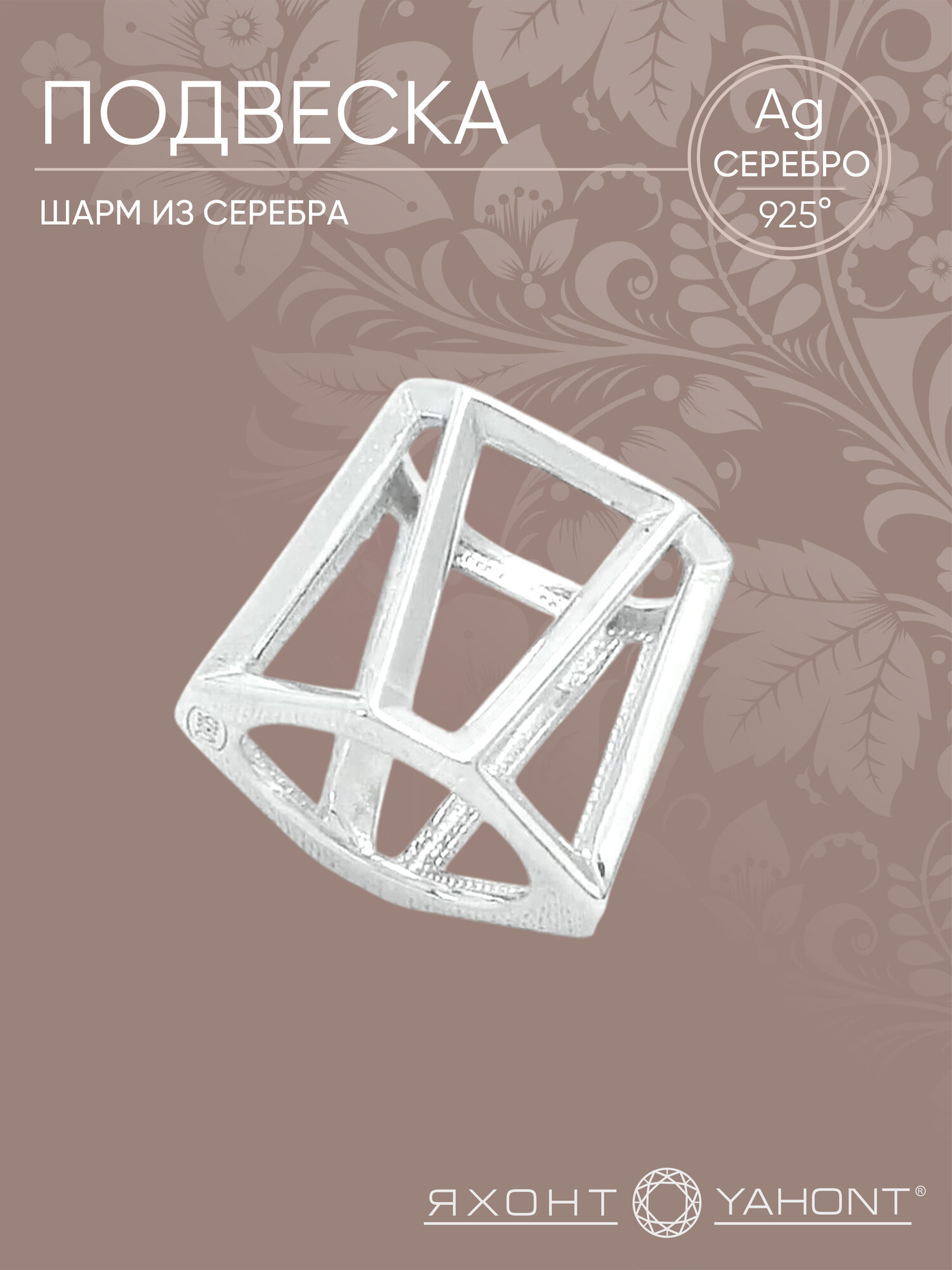 Подвеска, серебро, 925 проба, родирование