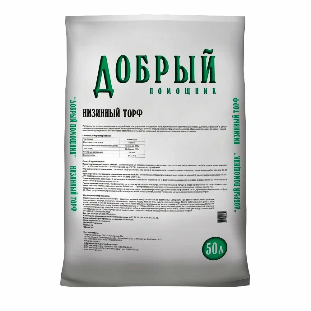 Торф Добрый помощник, низинный, 50л, для газона и хвойных культур