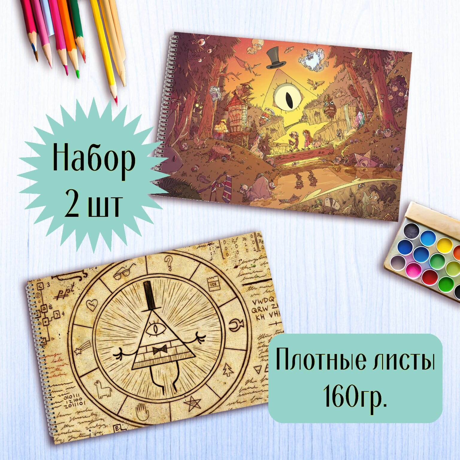 Альбомы для рисования Гравити Фолз Gravity Falls