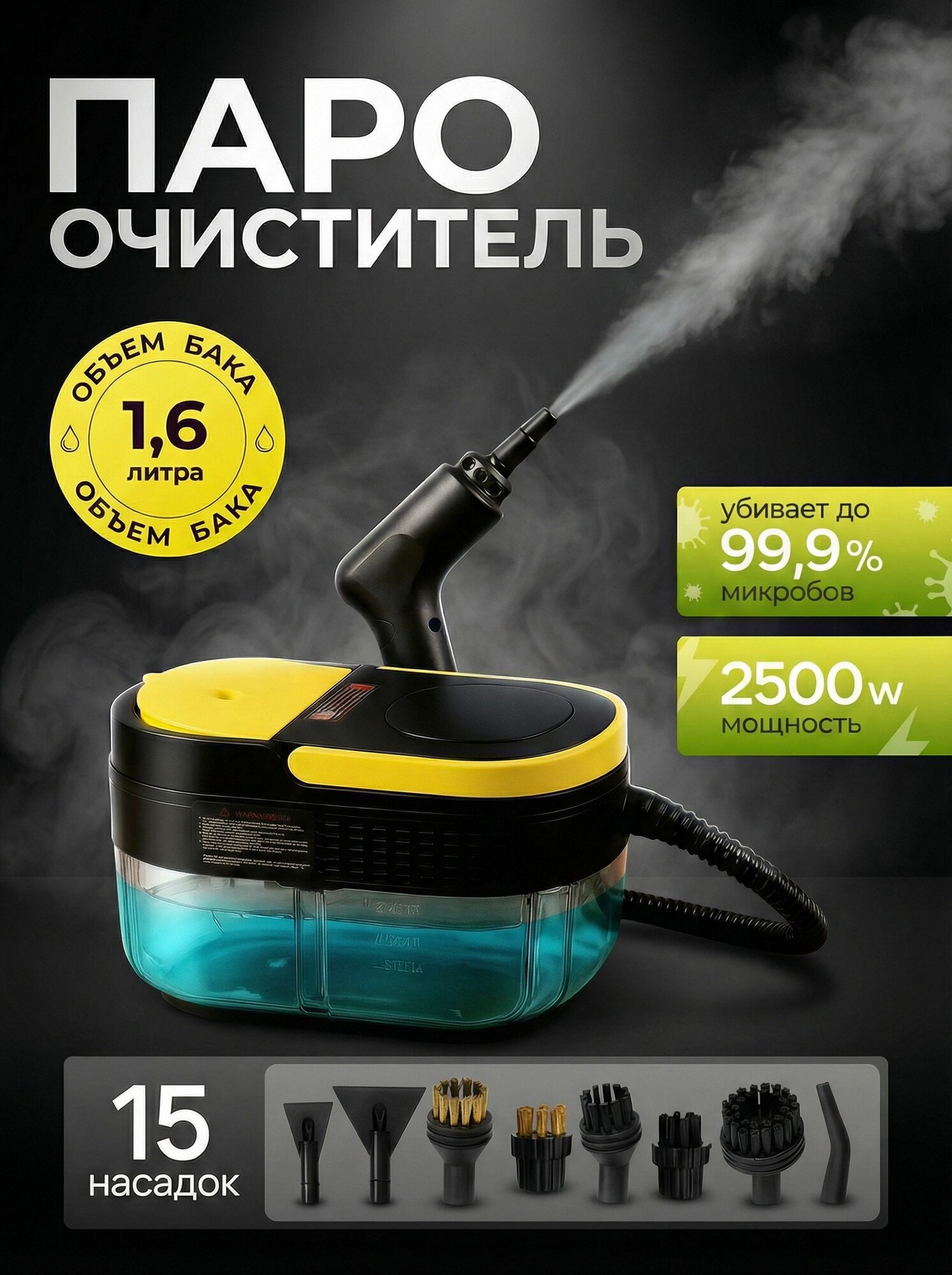 Пароочиститель для уборки дома мощный 15 насадок