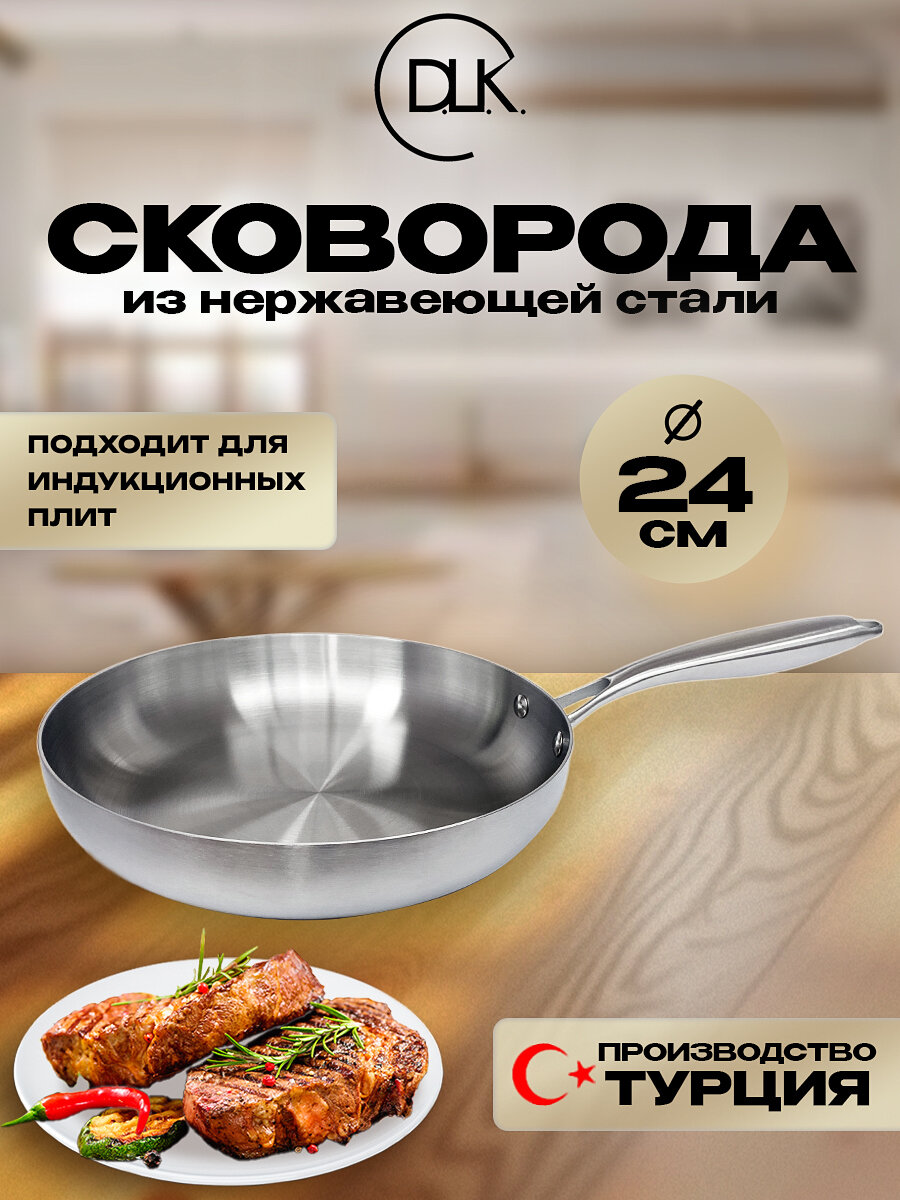 Сковорода D.L.K, нержавеющая сталь, 24 см, без крышки, серебристая