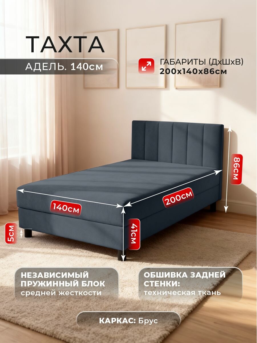 Тахта Адель фокус- мебельная фабрика 140х200х80 см стальной синий
