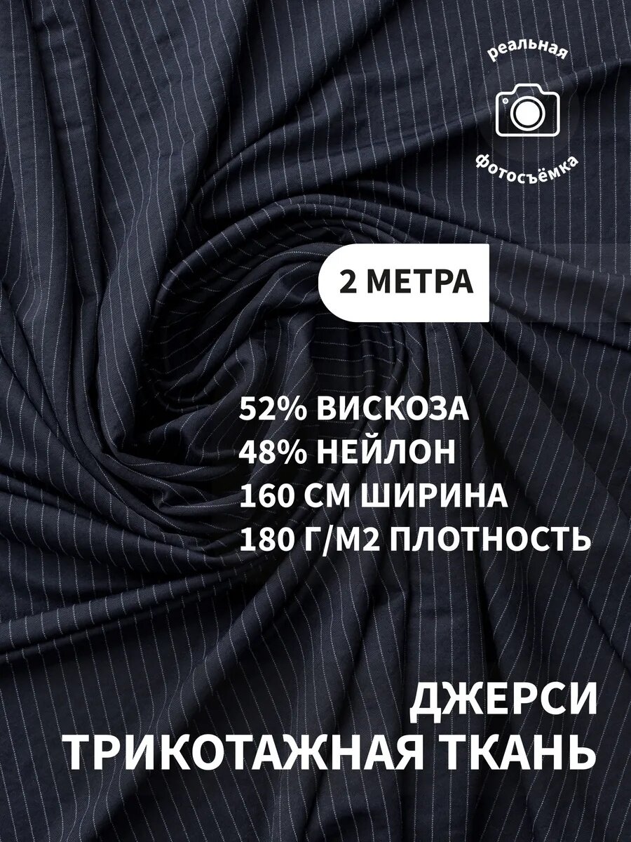 Трикотаж джерси ткань для шитья и рукоделия