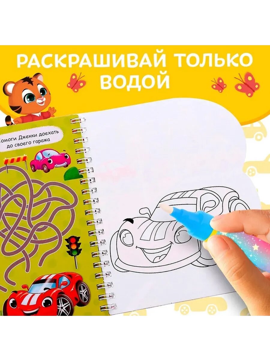Многоразовая водная раскраска для малышей
