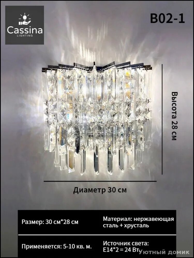 Люстра Cassina Lighting E14 24 Вт Хрусталь на 2 лампы для гостиной 300мм — фото 1