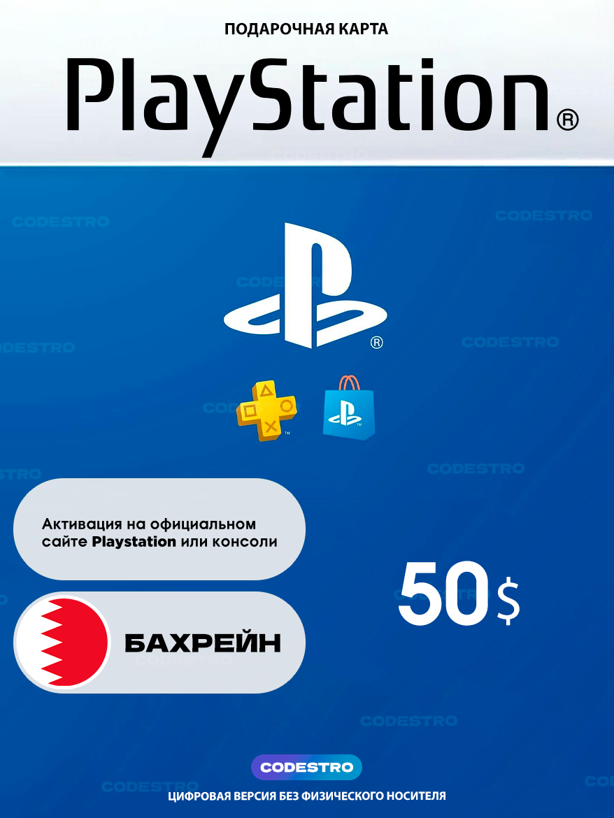 Подарочная карта PlayStation Store 50 USD, регион Бахрейн, пополнение баланса, цифровой код активации