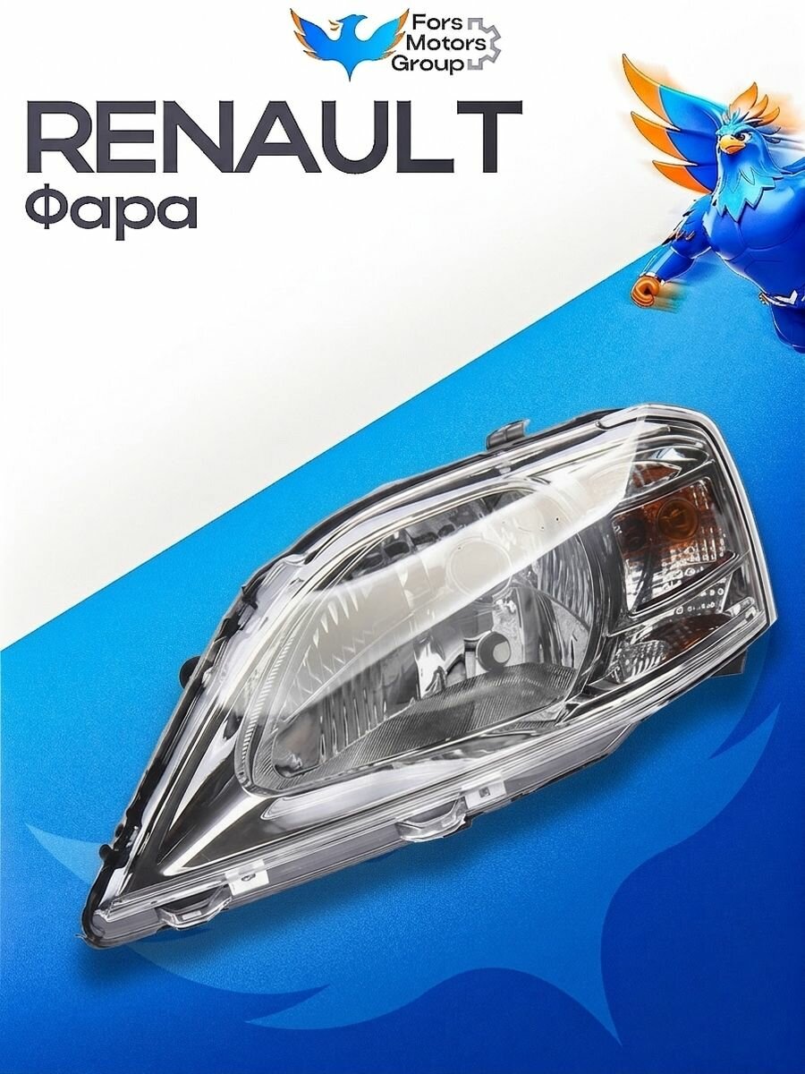 Фара RENAULT Logan (09-) правая АВТОДЕТАЛЬ8200744754AD