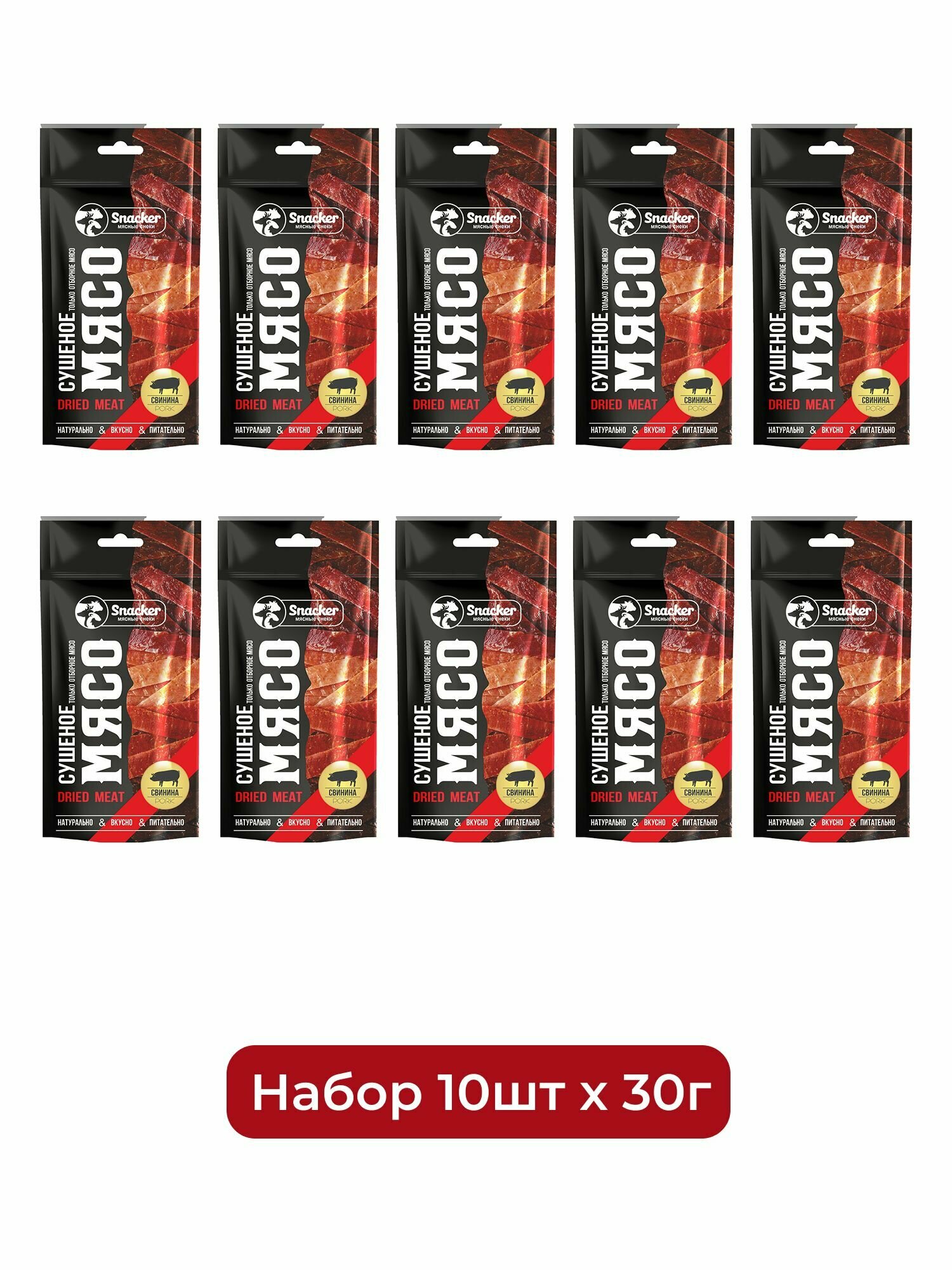 Свинина сушеная Snacker 30г х 10шт.