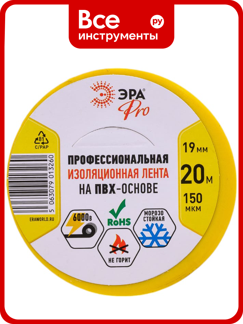 Изолента ЭРА PRO150YEL ПВХ, профессиональная, 19 мм х 20 м х 150 мкм, желтая Б0057289
