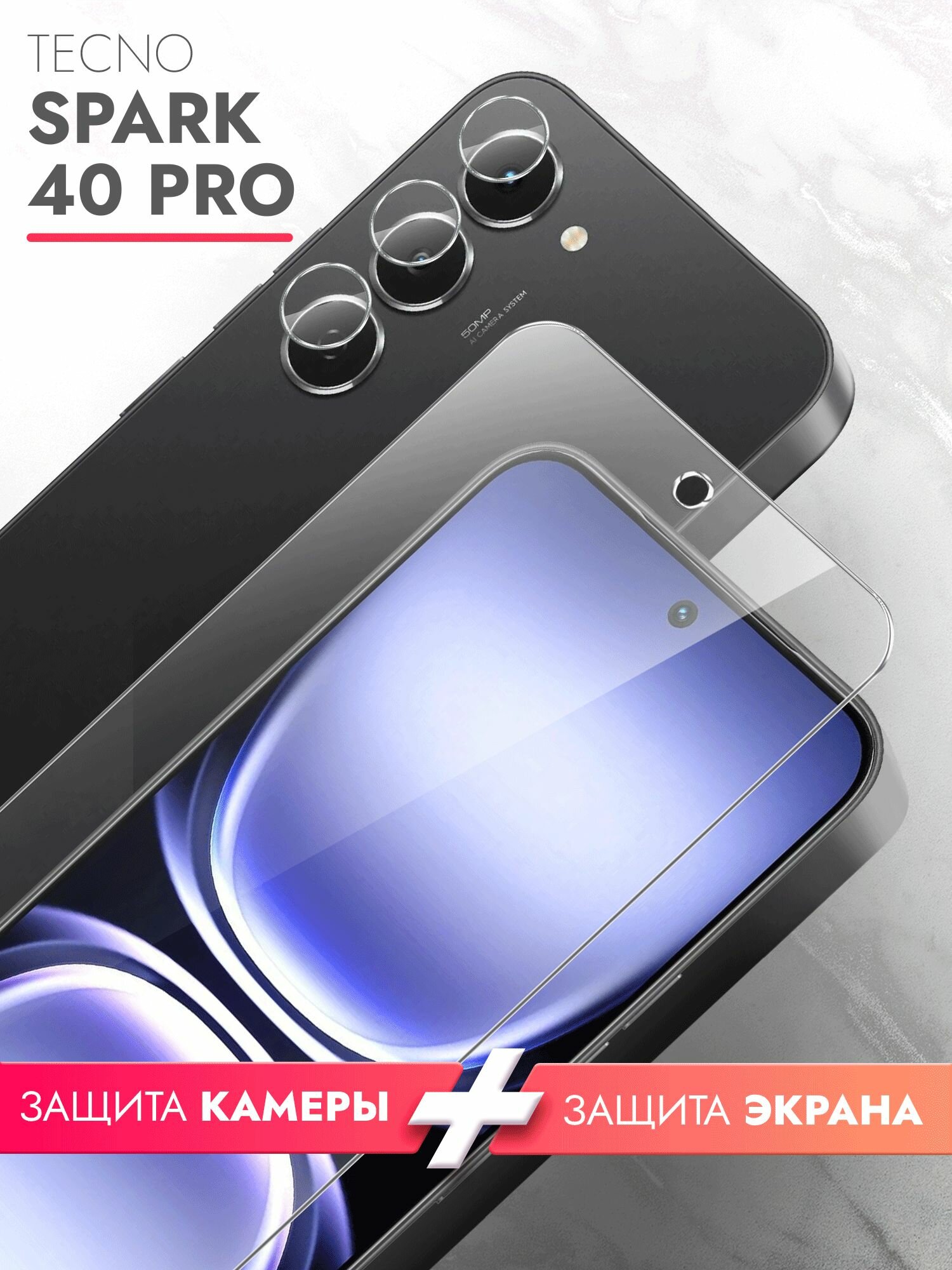 Защитное стекло для Tecno Spark 40 Pro, Техно Спарк 40 про, комплект на Экран и Камеру гибридное гибкое тонкое прозрачное