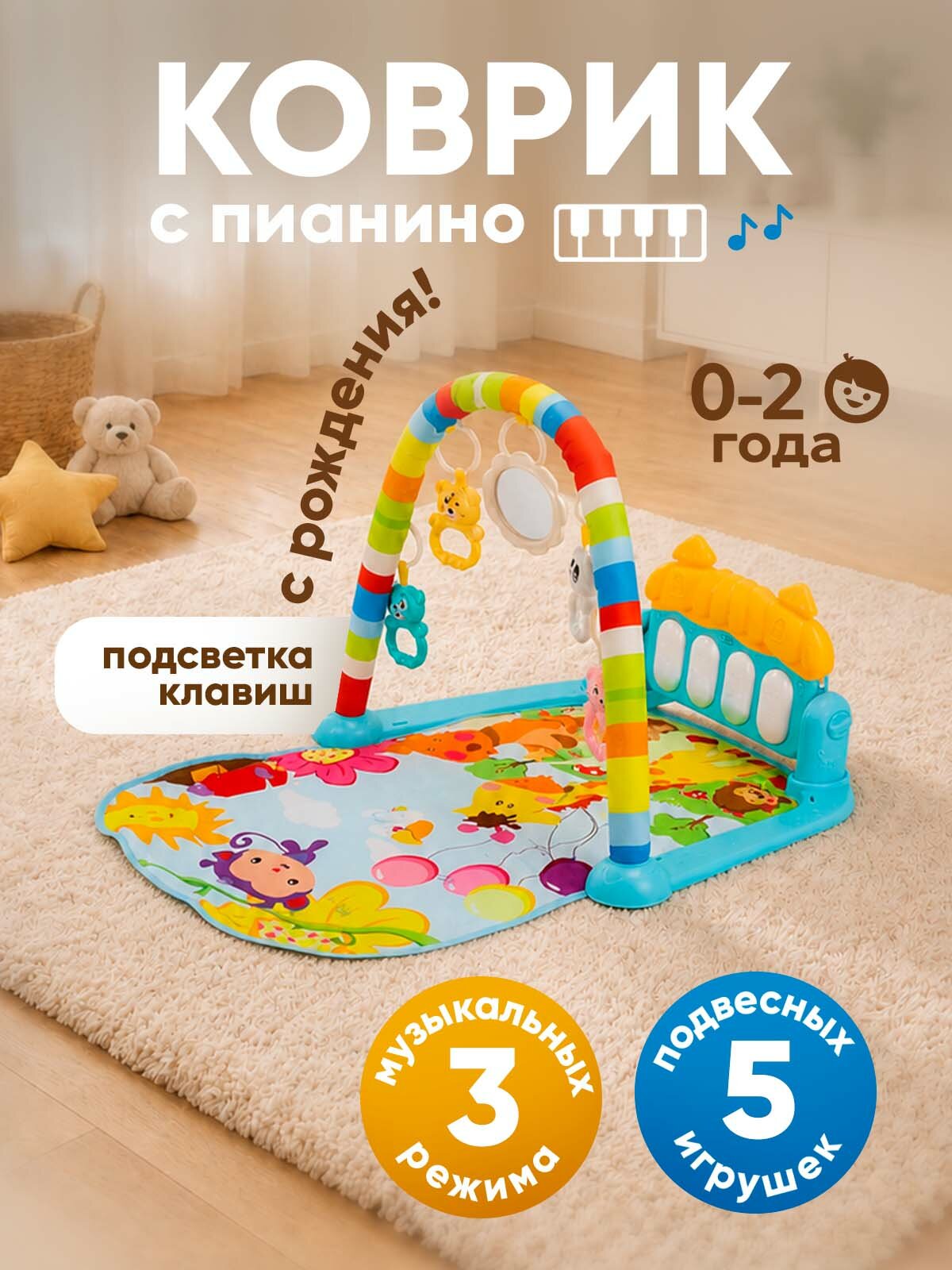 Игровой развивающий коврик для малышей "Веселое пианино", 5 подвесных игрушек в наборе