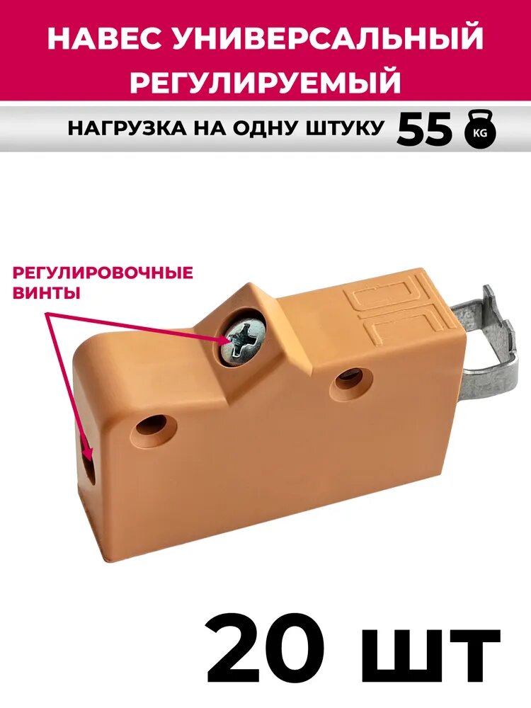 Навес мебельный универсальный регулируемый, кухонный, цвет белый, 20 шт.