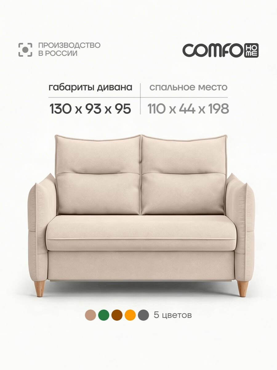 ЛЕО Диван-кровать COMFO, механизм Раскладной, бежевый 130*95*93