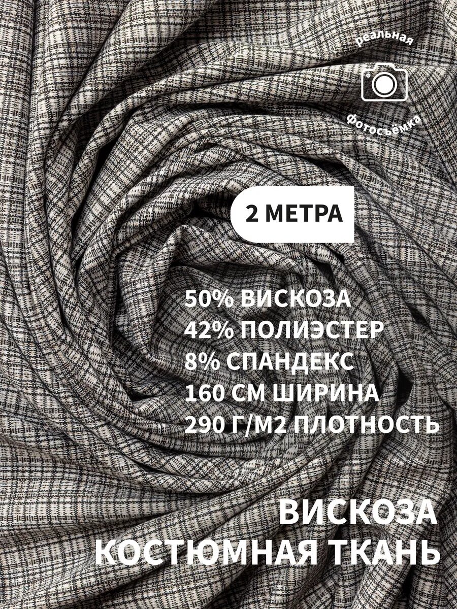 Костюмный трикотаж жаккард, ткань для костюмов, 290 г/м², вискоза 50% полиэстер 42% спандекс 8%, отрез 2м