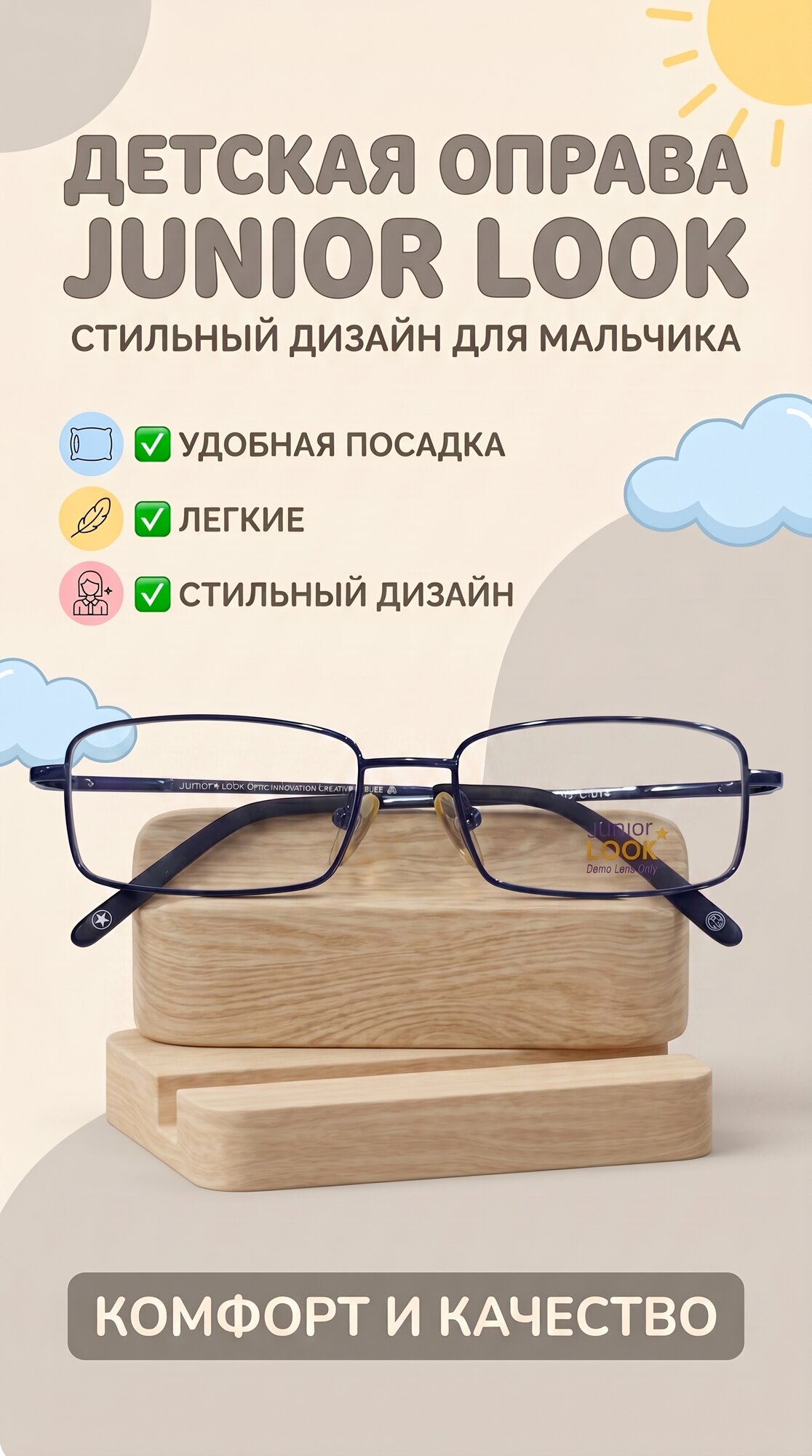Детская оправа Junior Look в синем цвете, с утонченными заушниками на флексе