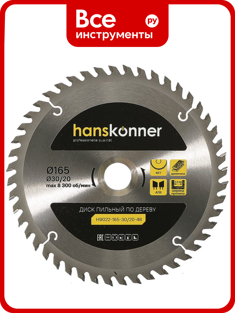 Диск пильный 165х30/20 мм, 48Z Hanskonner H9022-165-30/20-48