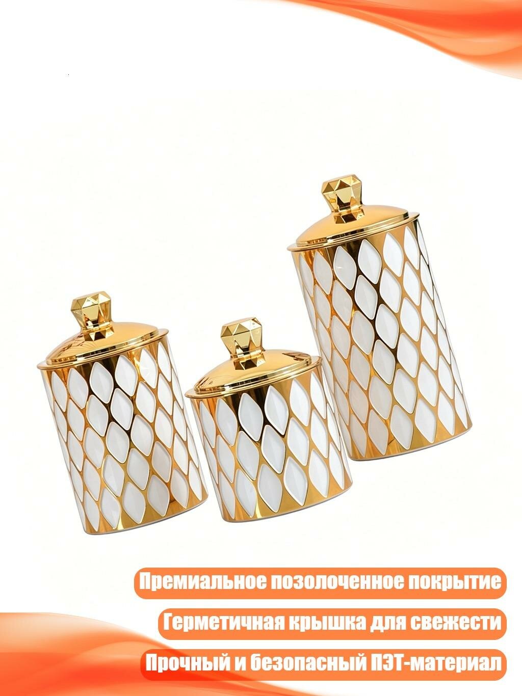 Набор из 3 золотых герметичных банок для хранения продуктов, Белый