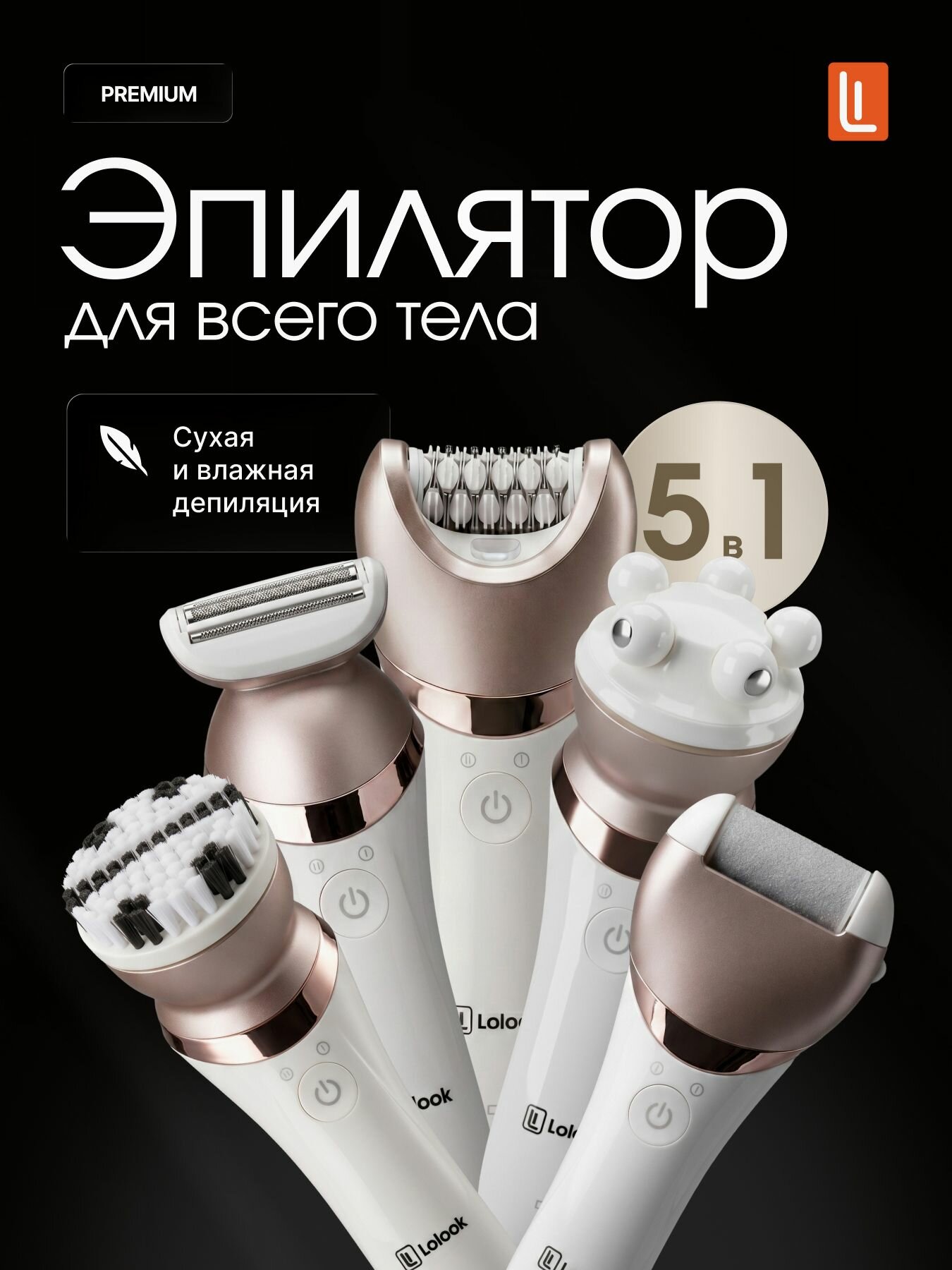 Эпилятор женский