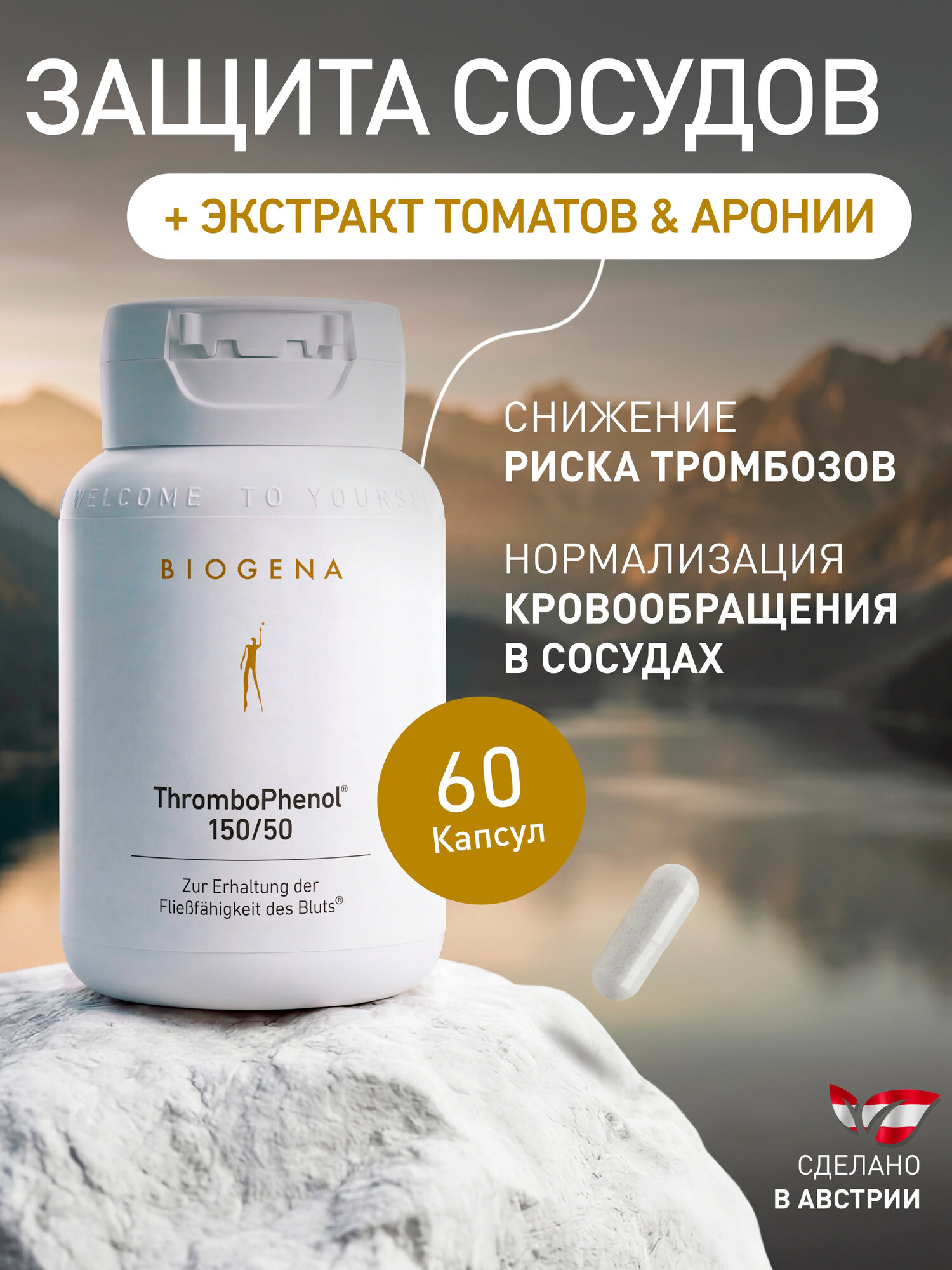BIOGENA экстракт томатов для защиты сосудов "Тромбофенол 150/50 Голд" / "TromboPhenol 150/50 Gold"