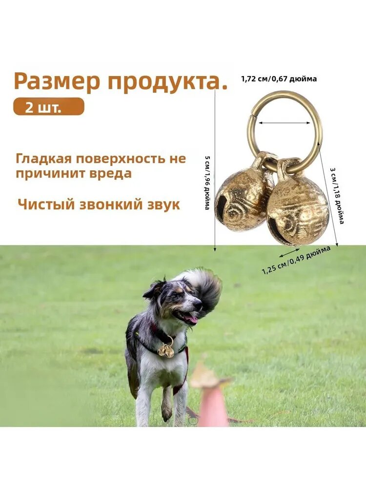 Колокольчики для защиты от потери животных, набор 2 шт